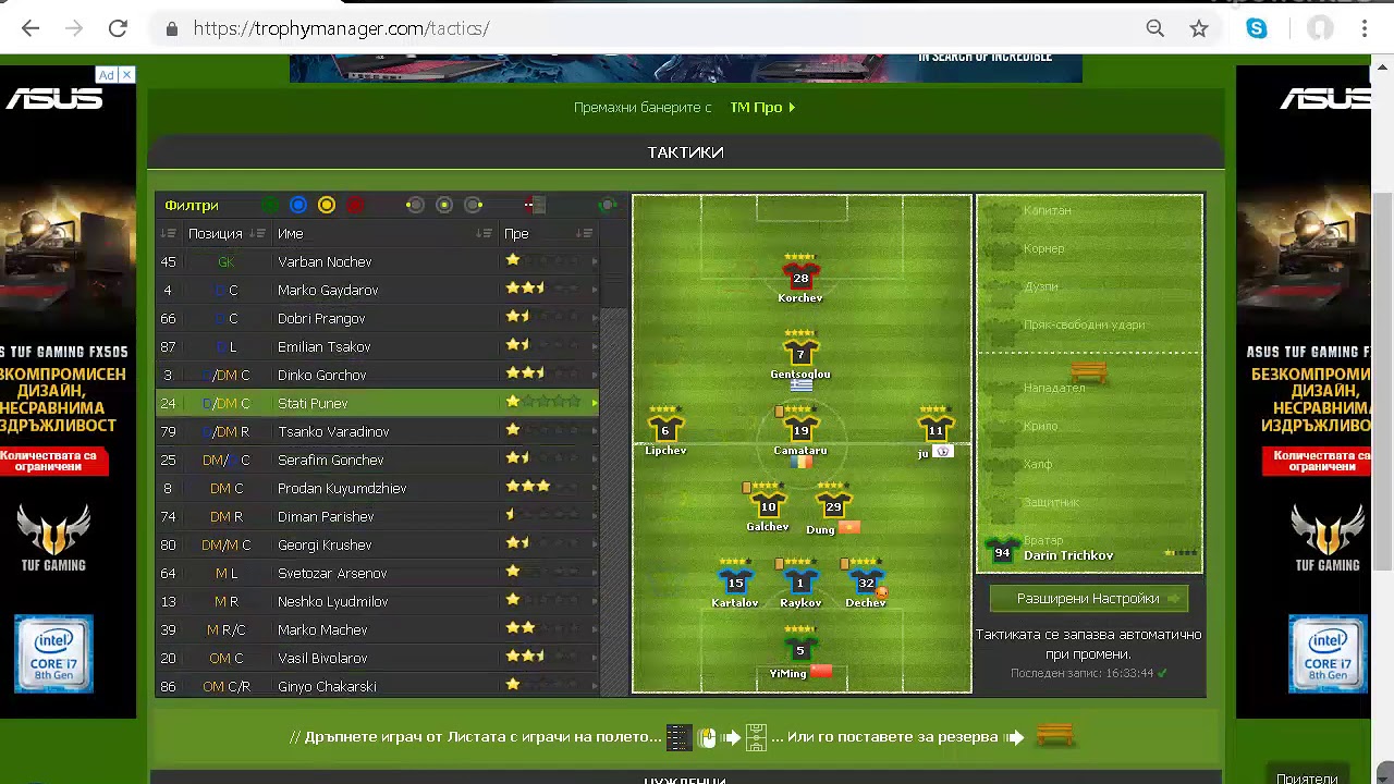 Best tactic in Trophy manager - YouTube