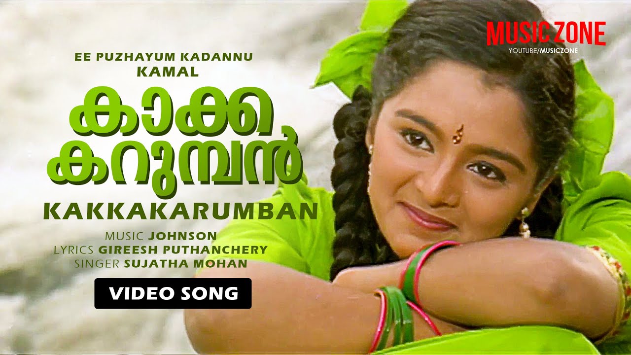Kakkakarumban Kandaal Kurumban | Ee Puzhayum Kadannu | Dileep | Manju ...