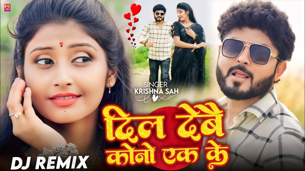 Dil Debai Kono Ek Ke | दिल देबै काेनाे एक के | Vikash Jha | Lal Rang Ke Bindiya | maithili song ...