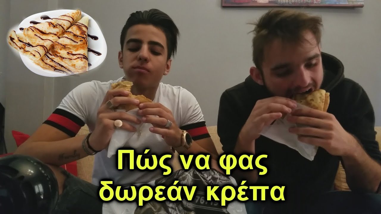 ΦΑΓΑΜΕ ΔΩΡΕΑΝ ΚΡΕΠΕΣ! - YouTube