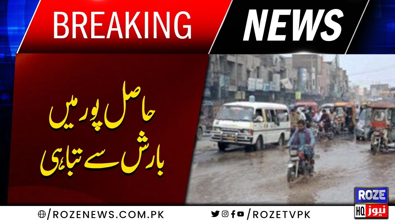 Weather Update | Destruction due to rain in Hasilpur | Roze News - YouTube