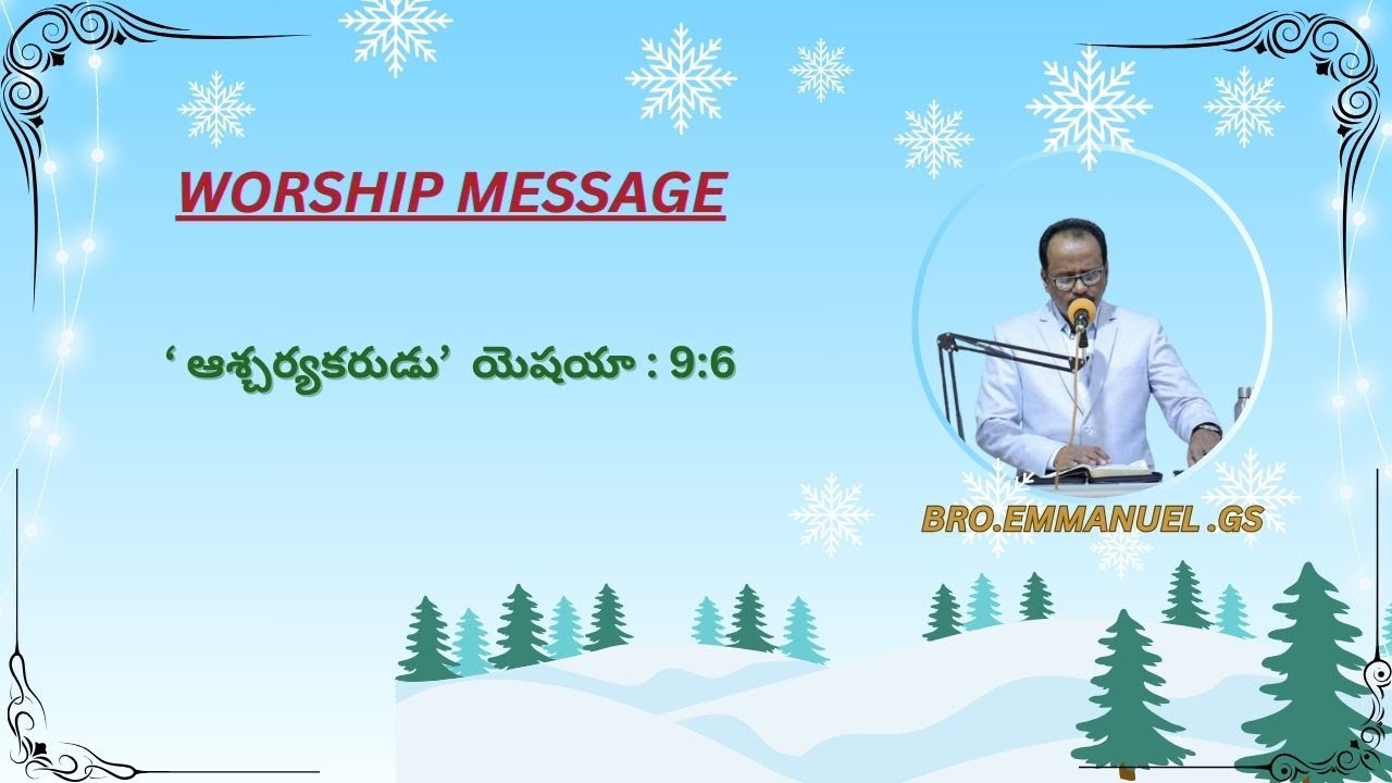 | WORSHIP MESSAGE | ఆశ్చర్యకరుడు | BRO.EMMANUEL.GS | HEBRON MESSAGES ...