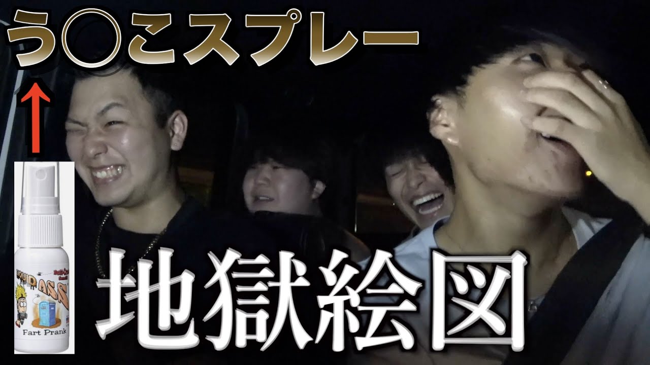 友達の車の中でう こぶちまけてみた Youtube