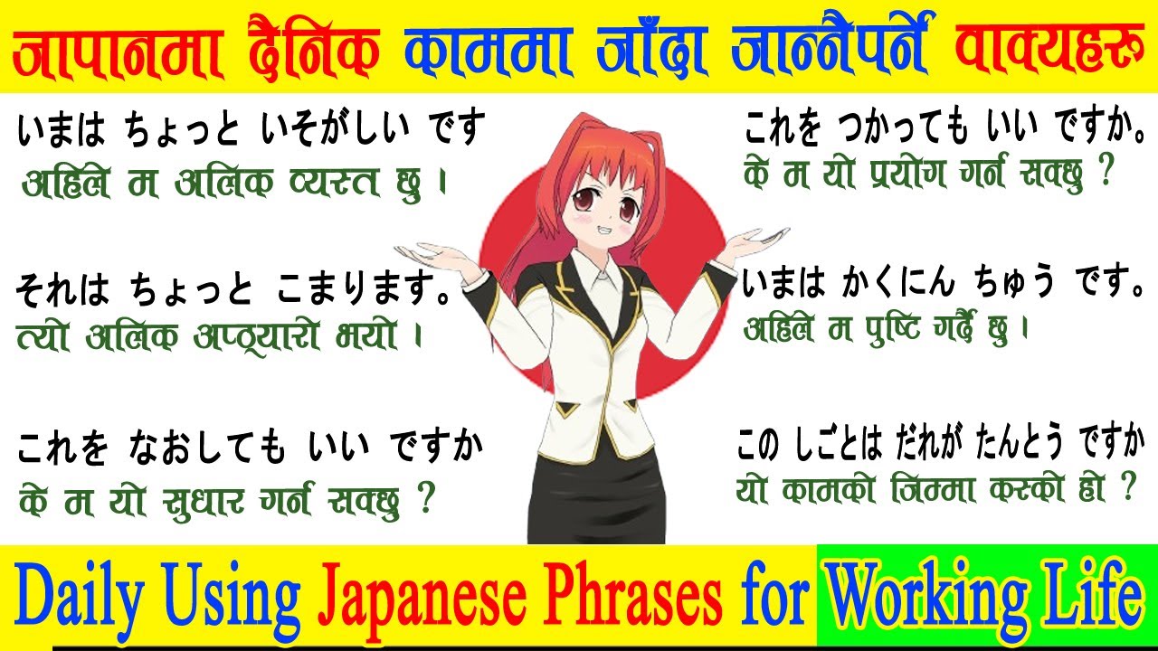 30+ Japanese Phrases You’ll Use at Work Every Day | जापानी दैनिक जीवनमा ...