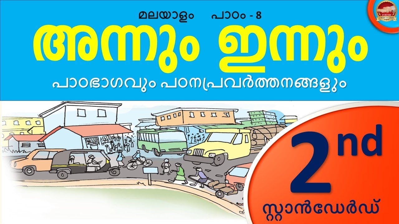 Class 2 Malayalam Chapter 8 അന്നും ഇന്നും Annum Innum | Class 2 ...