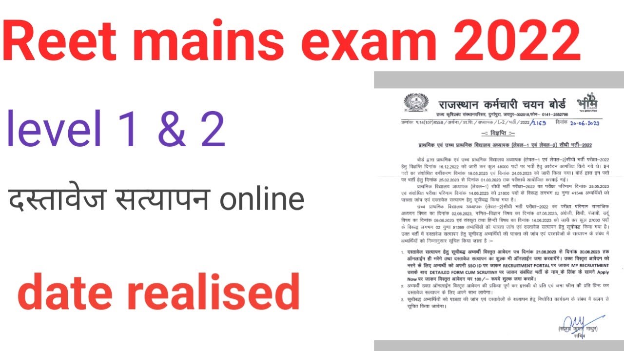 reet mains exam 2022 level 1 & 2 दस्तावेज सत्यापन online form date ...