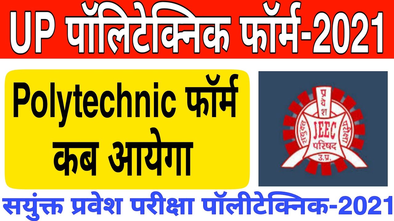 polytechnic ka form kab aayega 2021 | polytechnic ka form kab niklega ...