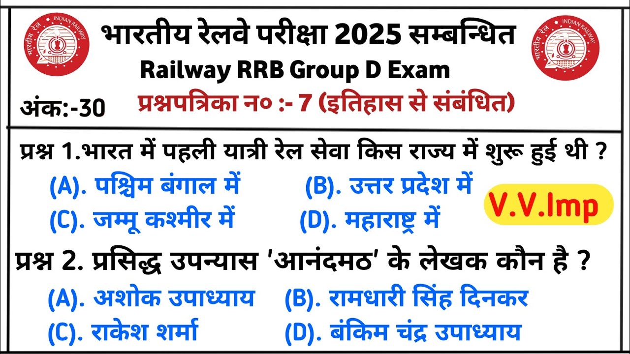 RRB Group D Model Paper - 7 | Railway Group D Exam 2025 | RRB Group D ...