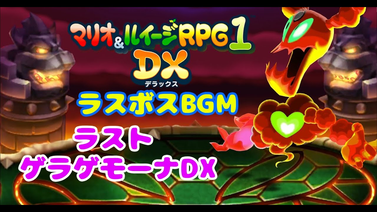 【2時間耐久】ラストゲラゲモーナDX BGM - YouTube Music