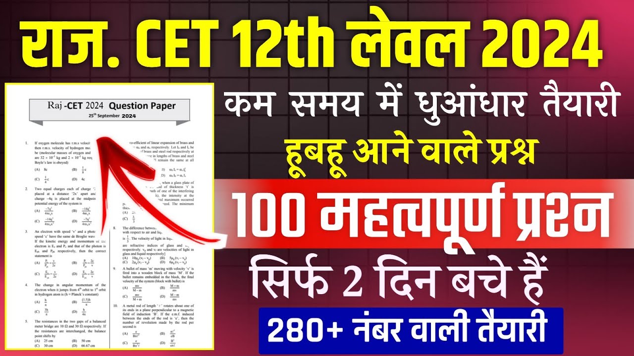 CET Rajasthan gk online class | cet online class 2024 | CET 12th level 2024 | cet exam 2024 |Rp ...