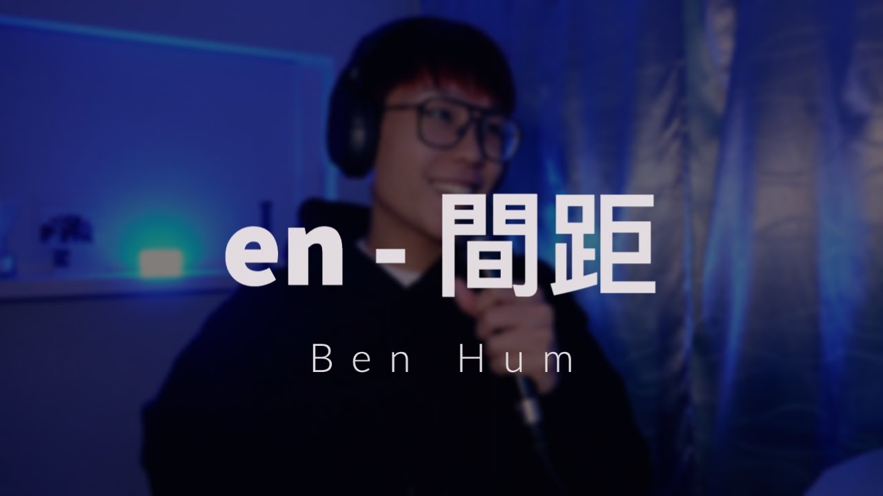en - 間距 Cover Ben Hum 范平庚 - YouTube