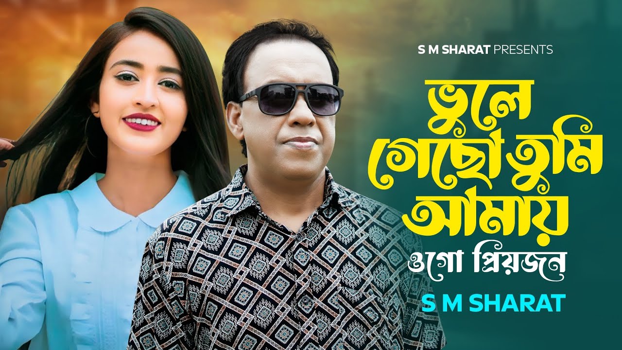 Vule Gechho Tumi Amay Ogo Priyojon By S M Sharat Official ভুলে গেছো ...
