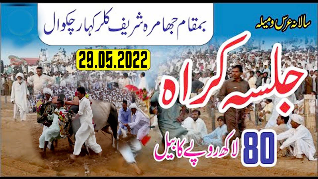 Full Jalsa Karah Jhamra Sharif Chakwal 2022 - YouTube