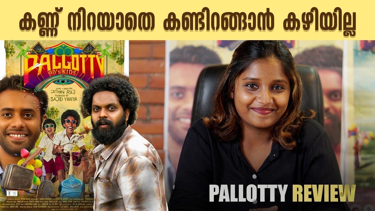 Pallotty 90's Kids Review | Lijo Jose Pellissery | JIthin Raj | Sajid ...