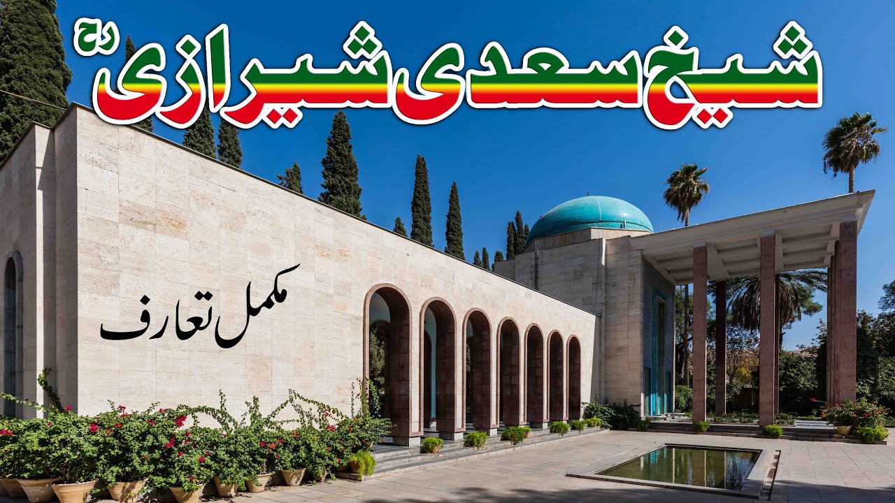 Shaykh Saadi Shirazi (R.A) || Complete Introduction || Full Biography ...