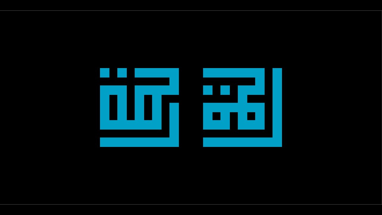 Arabic Square Kufic Logo in Illustrator Tutorial - YouTube