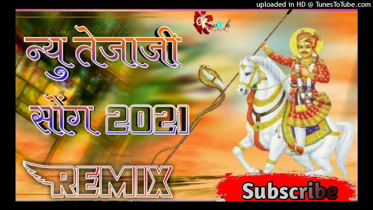 Teja Thare Dhol Re Manjira Baje Teja Ji Song 2021 3D Brazil Mix Dj Rk ...
