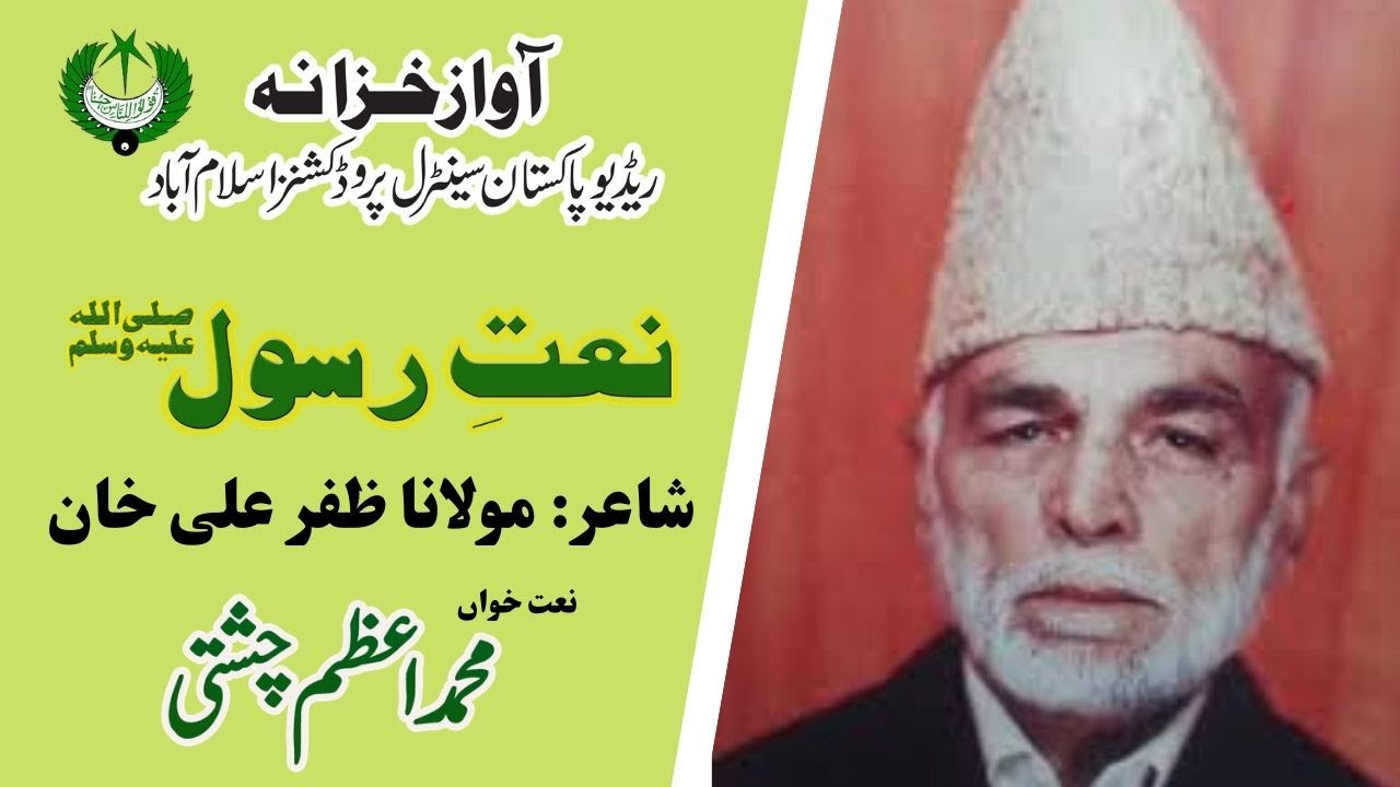 Naat | Sakhun Aawaram Ze Kalam e Uo | Muhammad Azam Chishti | Moulana ...