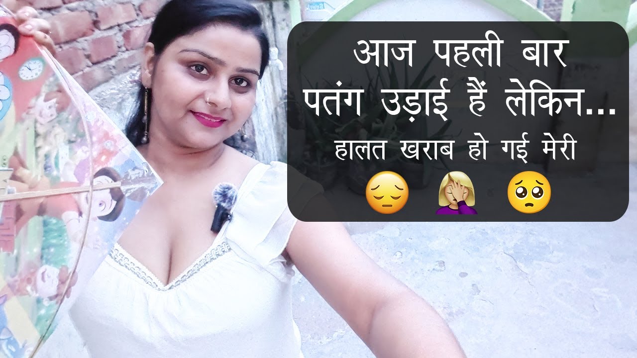 आज पहली बार पतंग उड़ाई है लेकिन... ! Indian Daily Lifestyle And Family Vlog Hindi | Sonika Vani ...