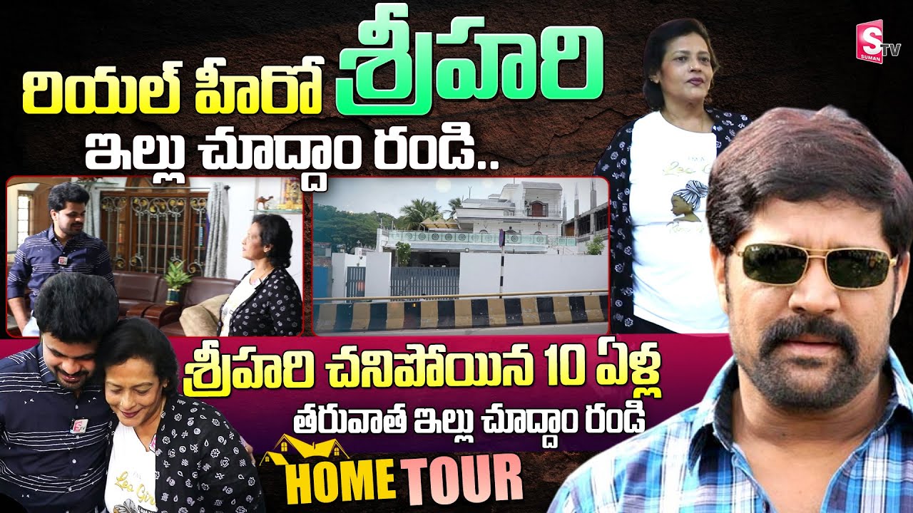 Real Hero Sri Hari Home Tour | Way To Sri Hari Home | Srihari Wife and Childrens | Telugu Vlogs ...