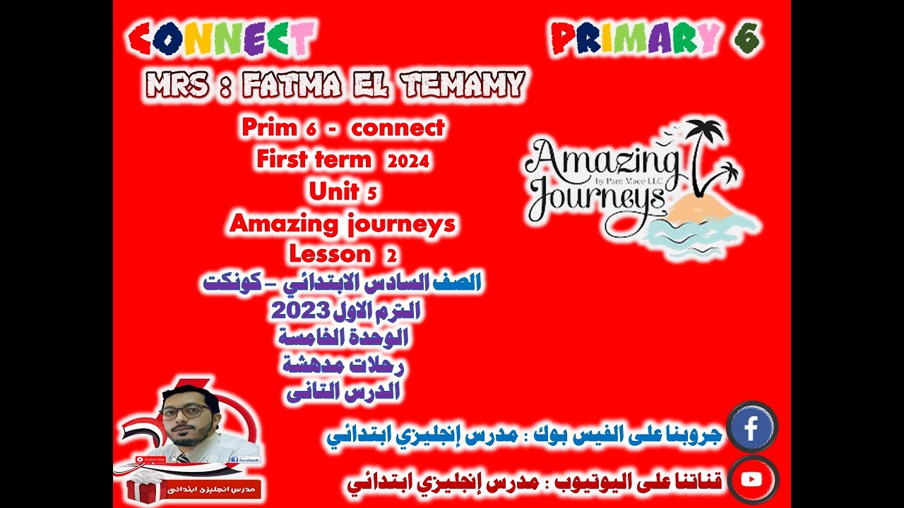 Grade 6 Unit 5 Amazing Journeys Lesson 2 الصف السادس الوحدة الخامسة ...