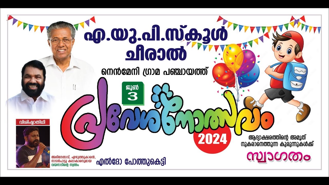 PRAVESHANOLSAVAM 2024 | A U P SCHOOL CHEERAL - YouTube