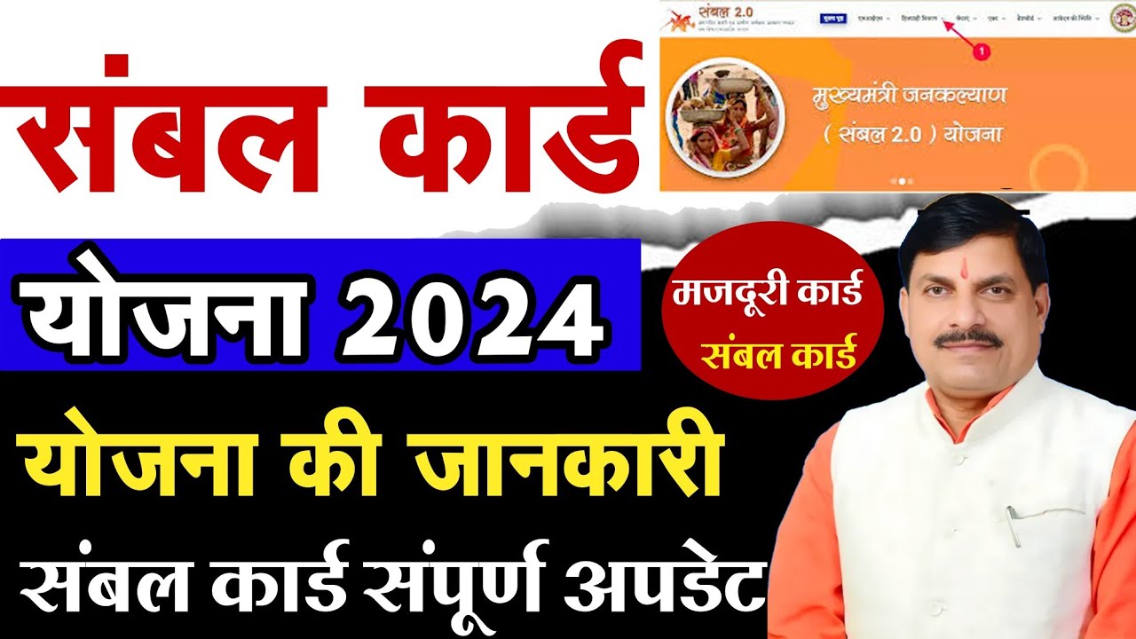 Mp Sambal Card Yojana 2024 ! Mp Sambal Card ! Jankalyan Yojana Sambal ...
