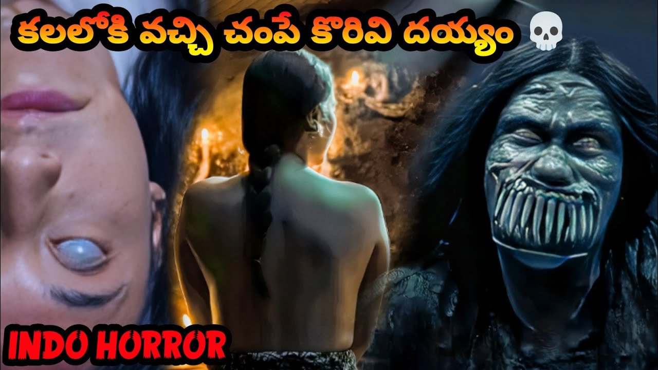 కలలోకి వచ్చి మనుష్యుల్ని కిరాతంగా చంపే కొరివి దెయ్యం| Respati ...