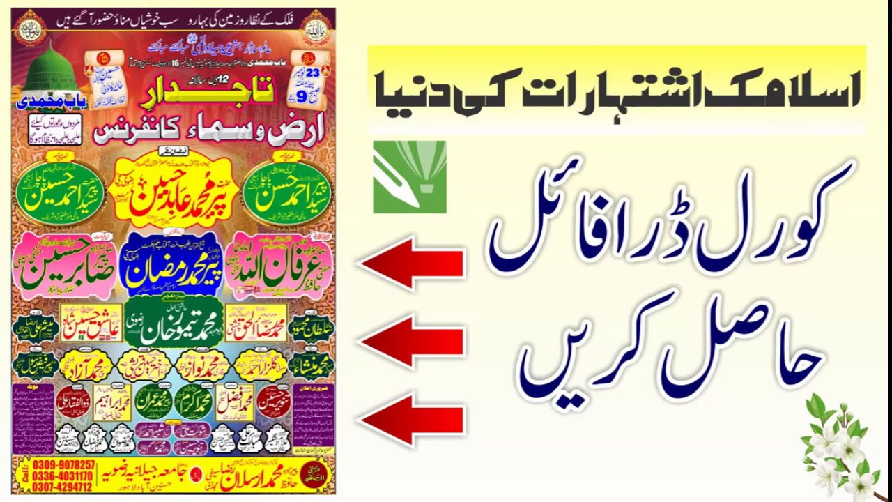 Free CDR File Download | Islamic Mehfil Poster | Islamic Ishtihar ...