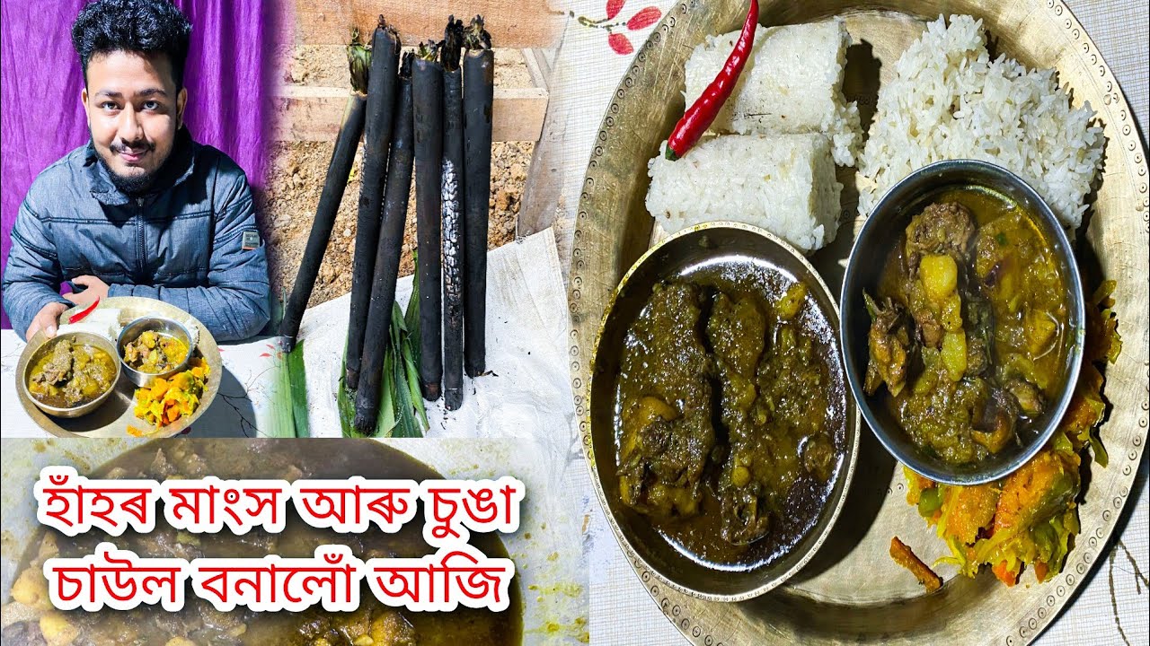 Aji Sunga Chawol aru Hahor Mangkho Khalu || Assamese Duck Curry Recipe ...