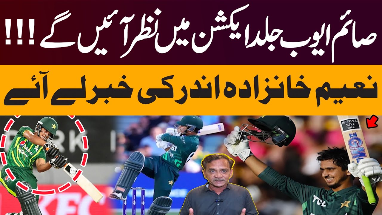 Saim Ayub Return | Will Be in Action? | Injury Update | Naeem Khanzada ...