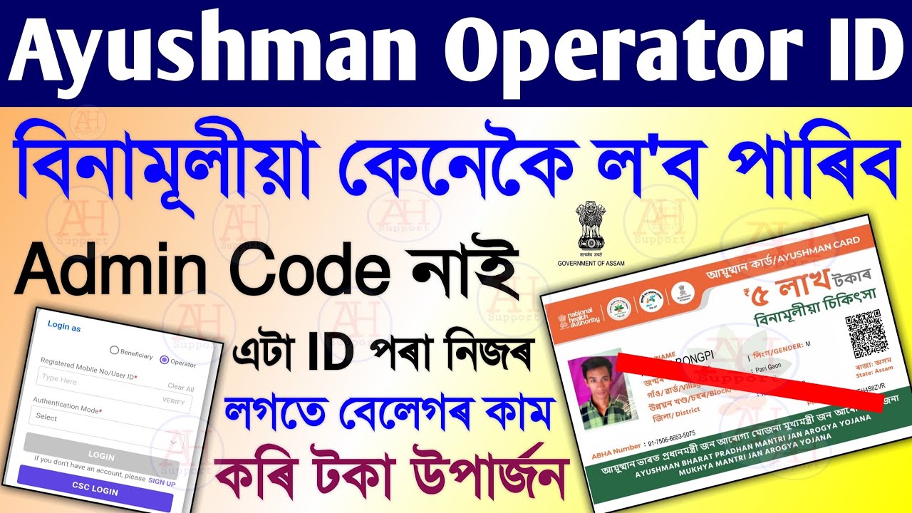 How to get ayushman operator id without admin code assam 2024/ - YouTube