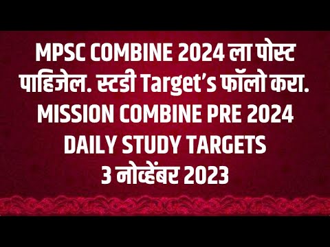 MPSC COMBINE 2024 STUDY STRATEGY | DAILY STUDY TARGET | 3 NOV 2023 ...