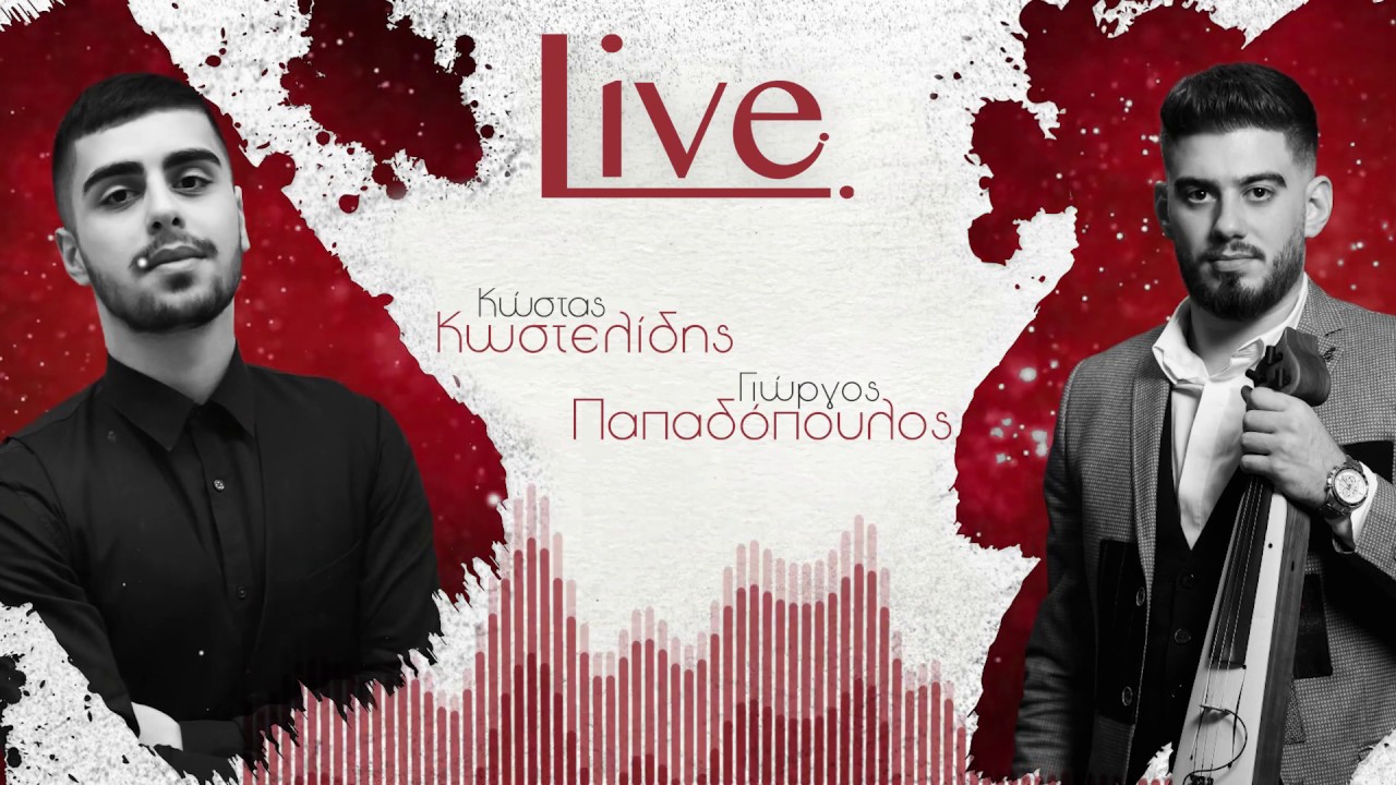 ΚΩΣΤΕΛΙΔΗΣ || ΠΑΠΑΔΟΠΟΥΛΟΣ LIVE 2019 ΠΟΝΤΙΑΚΑ - YouTube