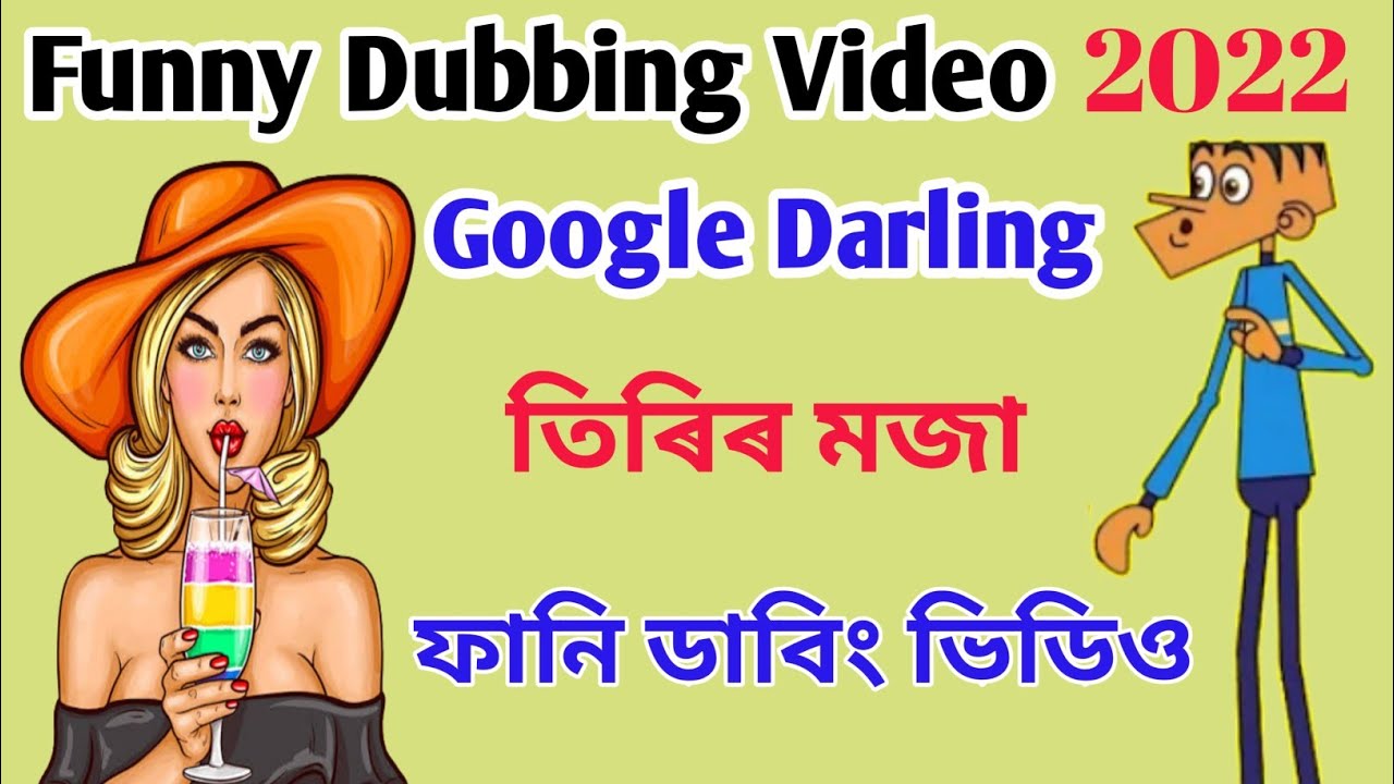 Assamese Funny Video / Google Darling / Assamese Funny Jokes Video ...