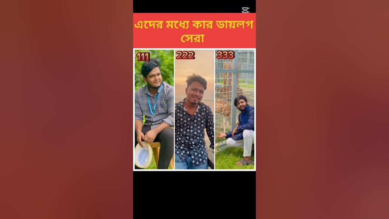 #omor vai vs monir vai vs rohman vai#new tiktok video#foryou#amazing#short video#viral video# ...