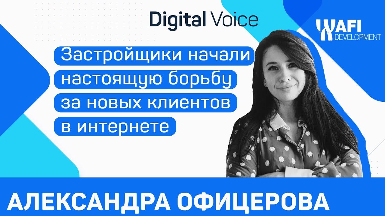 Продажи недвижимости через интернет - что творится на рынке? - AFI Development - YouTube