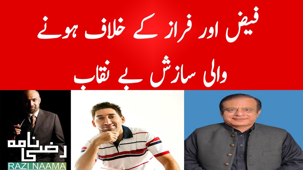 How Faiz and Faraz was discredited? | Razi Naama | Rizwan Razi - YouTube