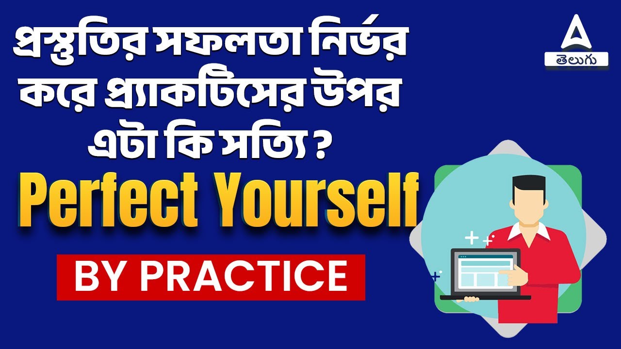 Preparation Depends On Practice | Perfect Yourself By Practice on Test ...