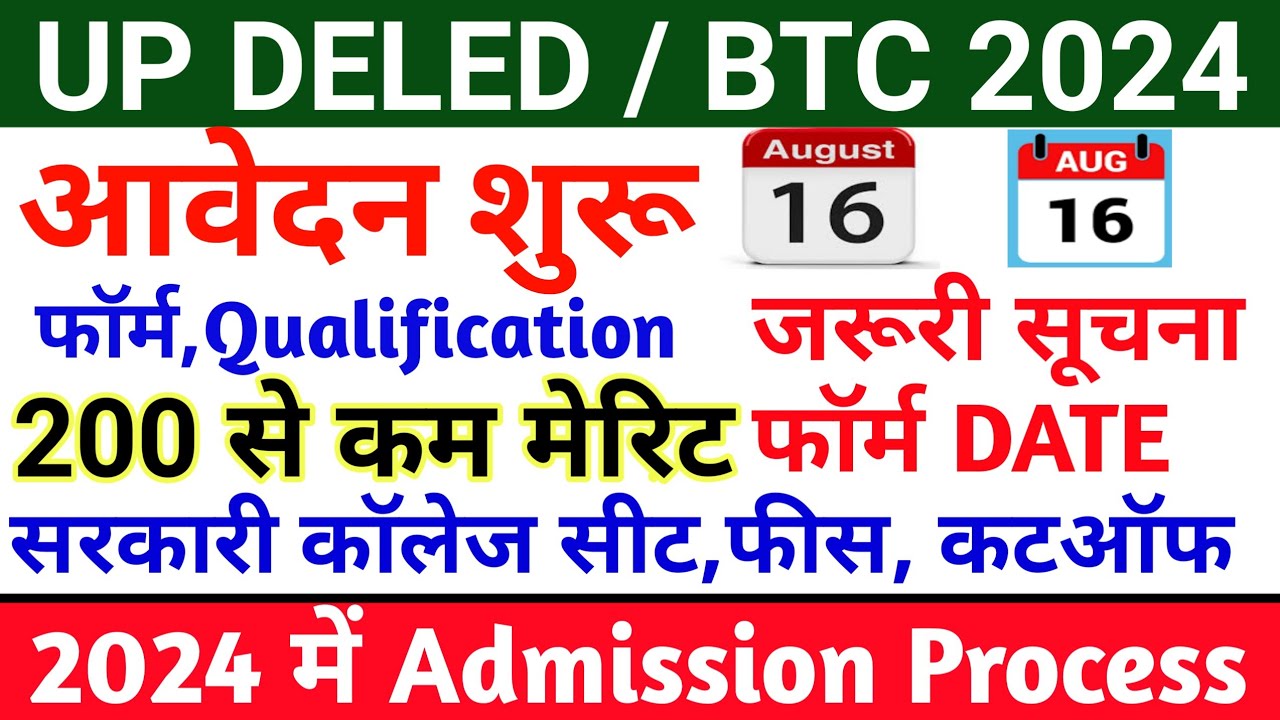 UP DELED FORM FILL 2024 || BTC KA FORM KAB SE ONLINE HOGA 2024 || UP ...