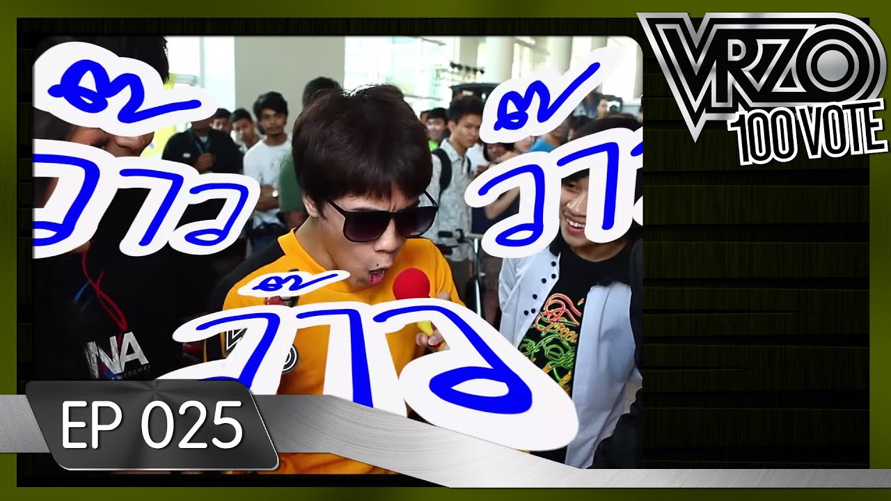 VRZO - โอ่โอ ปักษ์ใต้บ้านเรา [Ep.25] - YouTube