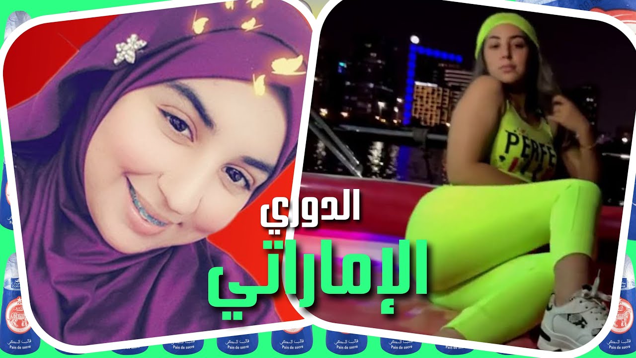 ندى حاسي من حجابي عفتي للرقص للخليجين 🇲🇦🇰🇼 | nada hassi officiel - YouTube