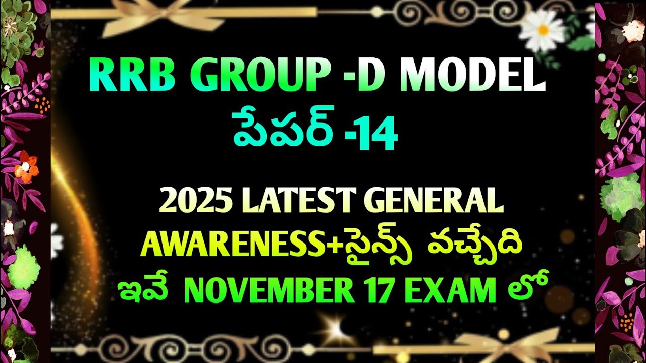 RAILWAY GROUP -D MODEL PAPER-14 PDF|RRB జనరల్ AWARENESS & REASONING|# ...