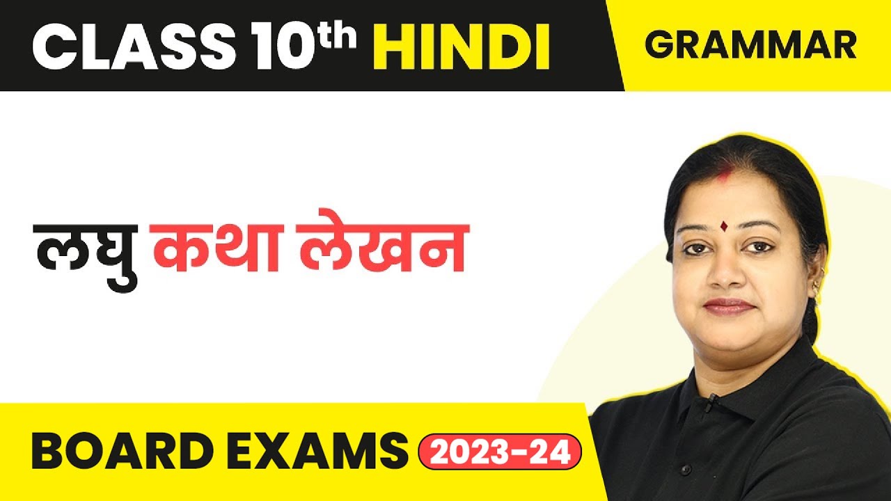 Class 10 Hindi Grammar Laghu Katha Lekhan 2022 23 YouTube class-10-hindi-grammar-laghu-katha-lekhan-2022-23-youtube
