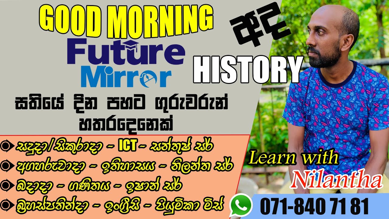 GOOD MORNING Future Mirror (NEW UPDATE) (Part 21)- History (ඉතිහාසය ...