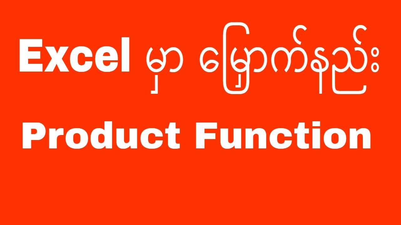 Excel Product Function excel-product-function