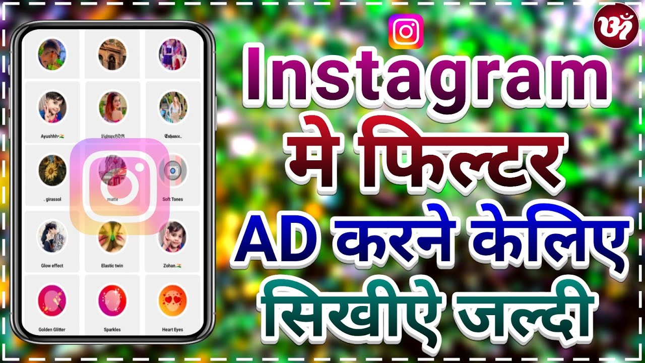 Instagram मे Effects Ad करने के लिए सिखीऐ जल्दी | How To Instagram Me ...