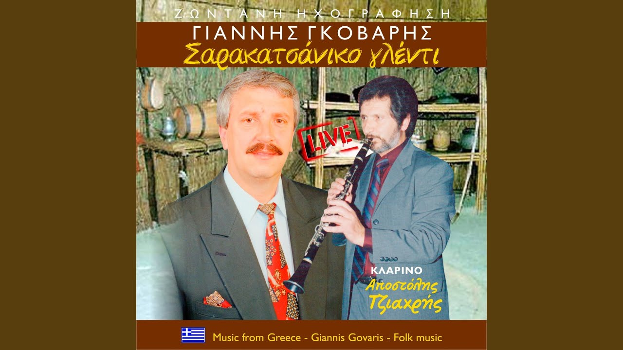 Νερατζιά (Live) - YouTube