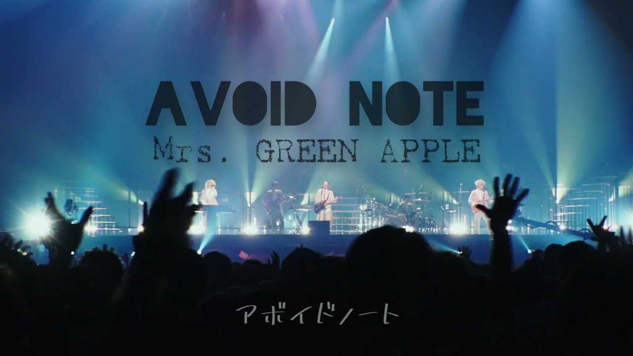 Mrs. GREEN APPLE「アボイドノート（Avoid Note）」中日歌詞 ｜中文翻譯｜日繁中字 - YouTube