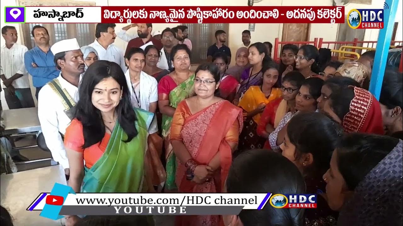 #విద్యార్థులకు నాణ్యమైన పౌష్టిక ఆహారం అందించాలి- అదనపు కలెక్టర్#||HDC CHANNEL#HUSNABAD - YouTube